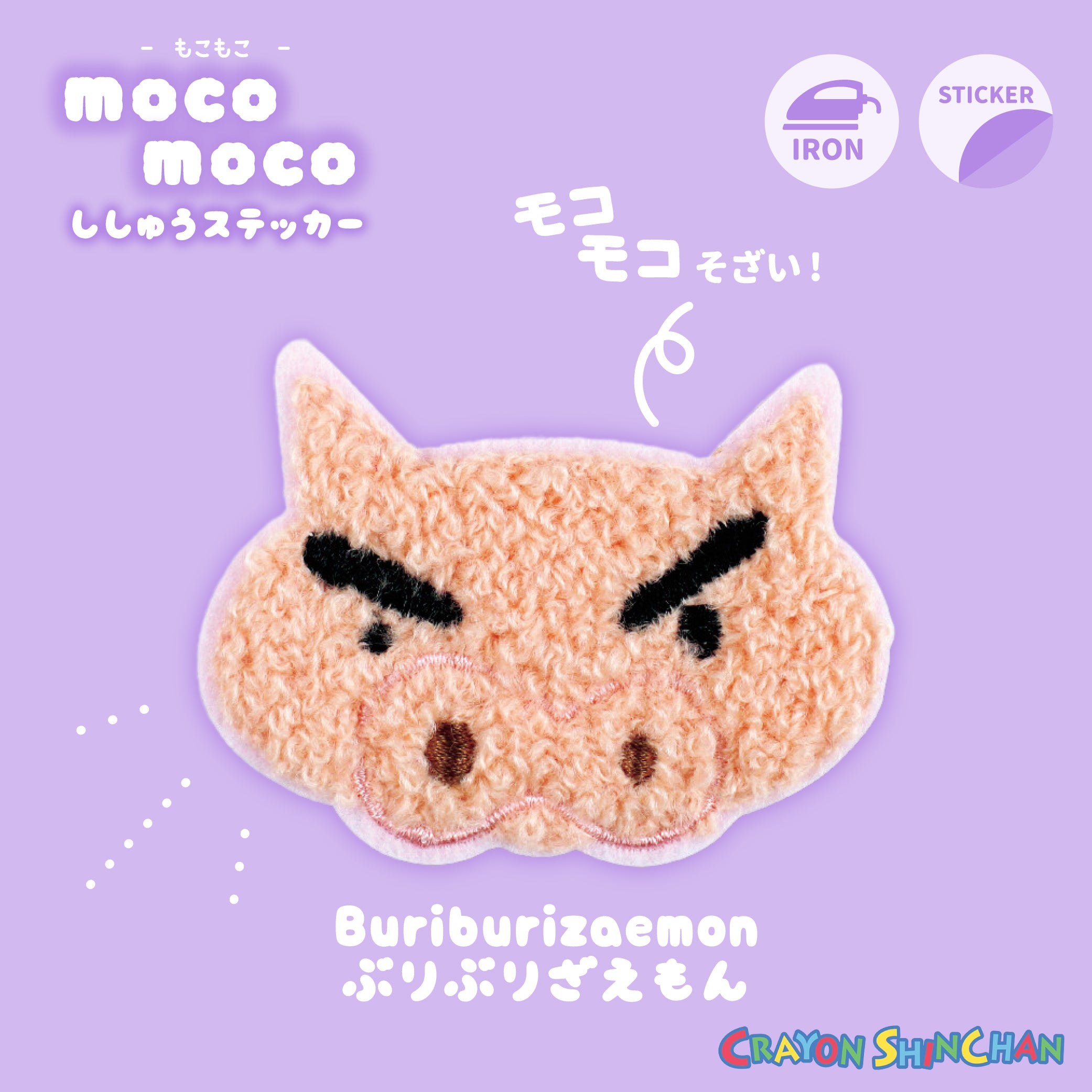 Crayon Shin-chan Moco Moco Fluffy Embroidery Sticker Patch - Buriburiz ...