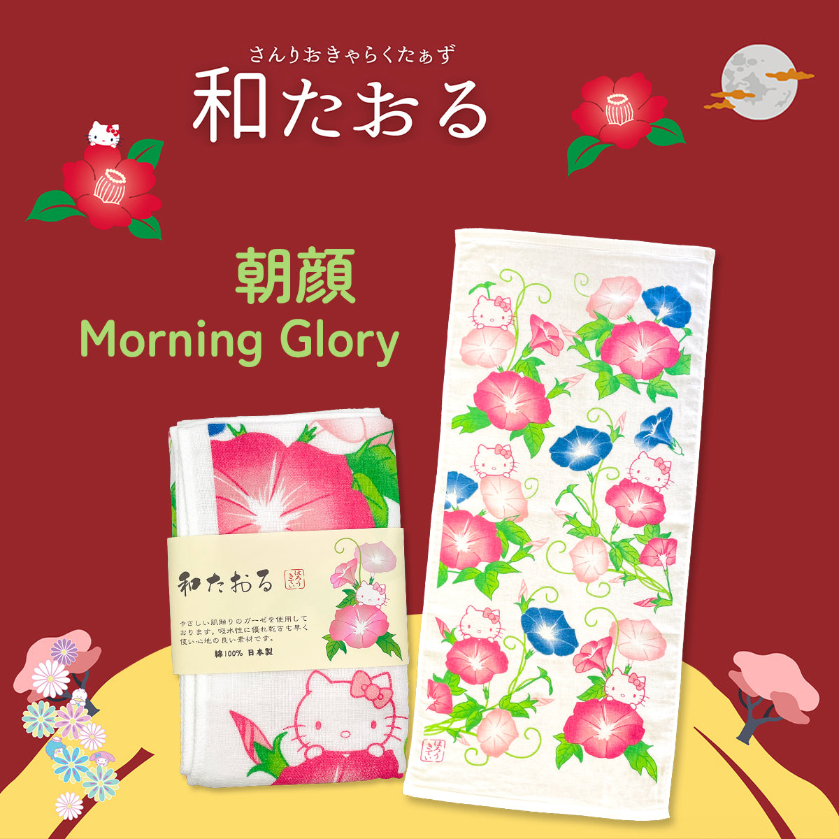 Sanrio Traditional Japanese Towel 34x72cm - Morning Glory – Waku Waku ...